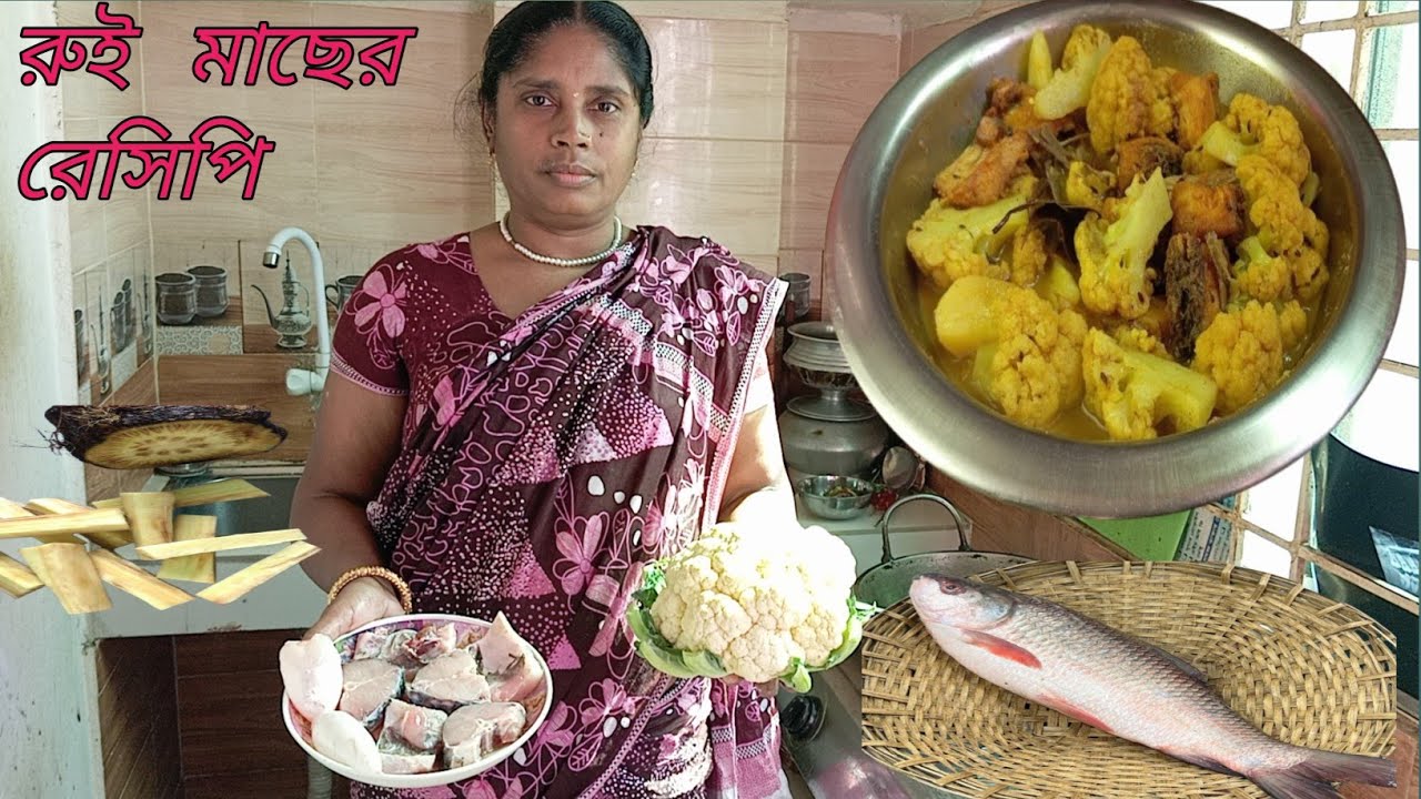 রুই মাছ ফুলকপি আলু চুইঝাল দিয়ে পাতলা ঝোল রান্না করলাম।। Rui fish curry ...