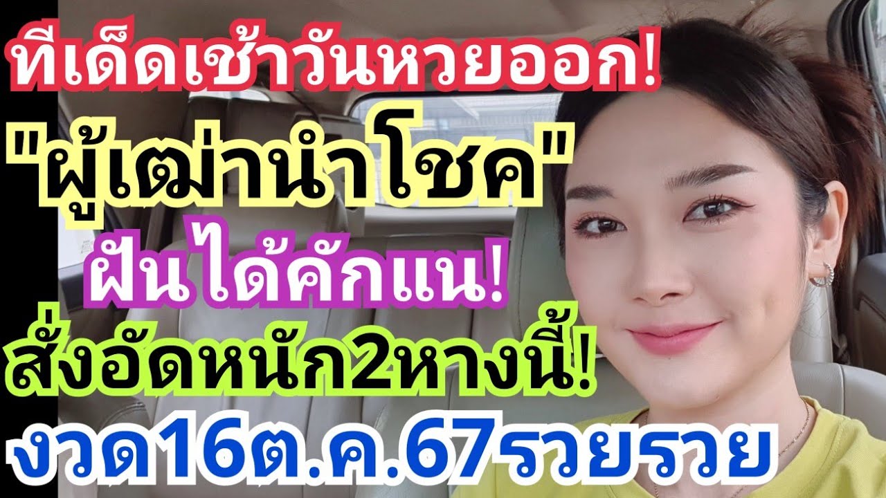ทีเด็ดเช้าวันหวยออก! ทีเด็ดเช้าวันหวยออก!