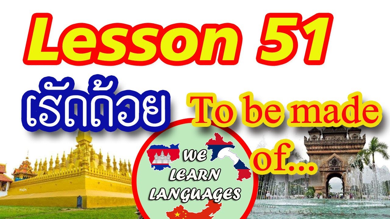 Ep100, Learn Lao Language, Lesson 51, Learn simple Lao, ເຮັດດ້ວຍ, Be ...