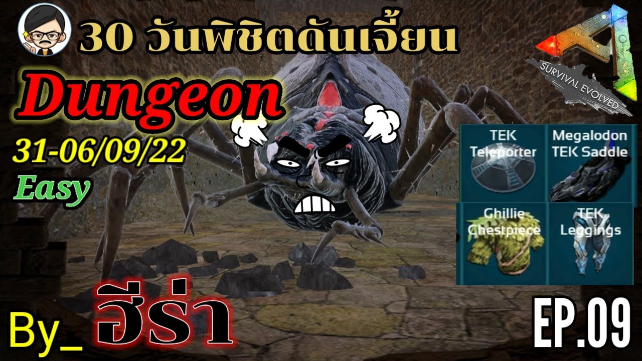 30 Day To Dungeon:09 ฮีร่าพารีวิวดันเจี้ยน Netcaster of the Gloom # ...