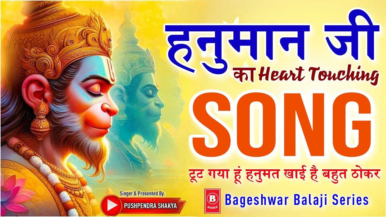 Hanuman Ji New Bhajan Song || Heart Touching Song || Hanuman Song ...
