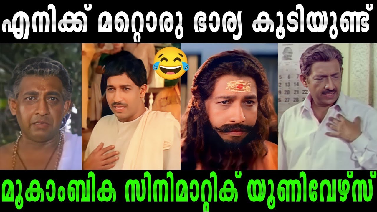 മൂകാംബികയിൽ ഒരു ഭാര്യ നിർബന്താ|Mookambika cinematic universe ...