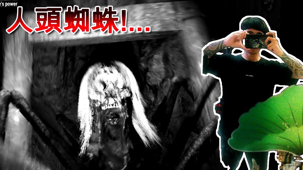 人臉蜘蛛!...Jawbone Hollow 下顎谷 horror ホラーゲーム terror 【XVIYA】4K - YouTube