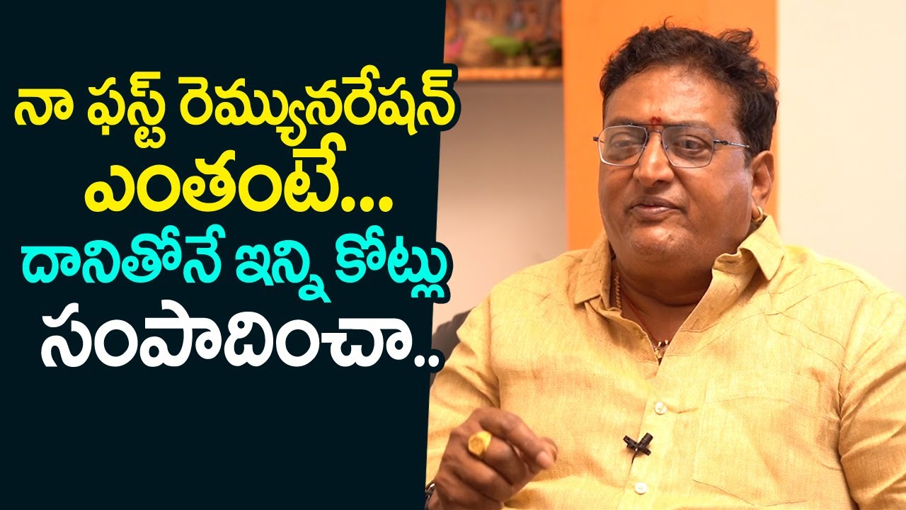 Comedian Prithviraj About His First Remuneration | Prudhvi Raj ...