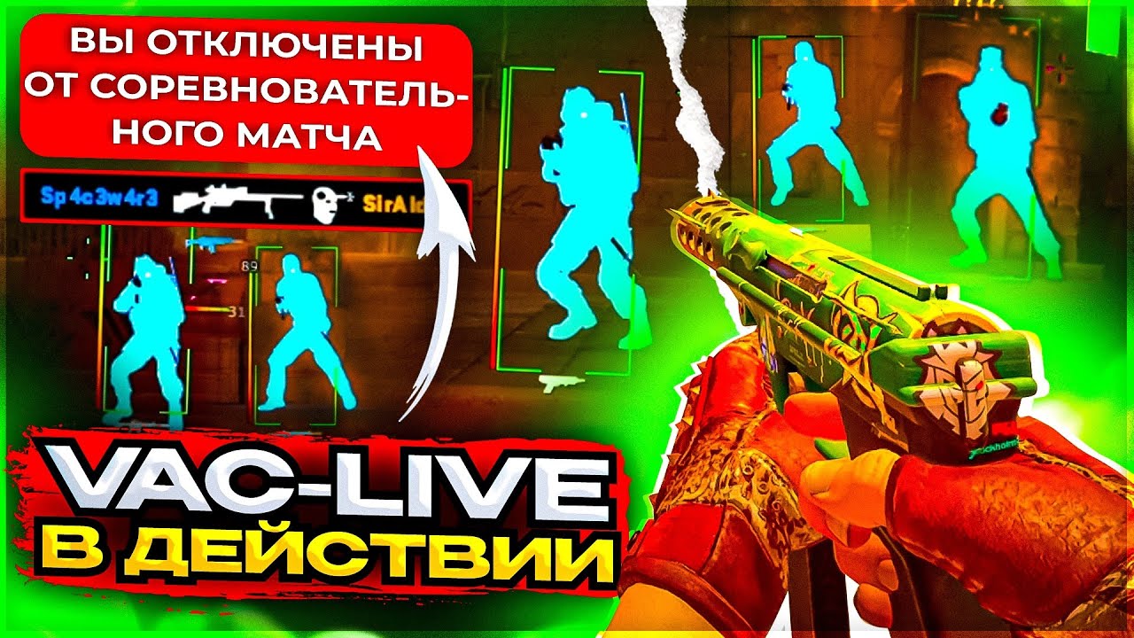 VAC LIVE В ДЕЙСТВИИ - До Глобала с Софтом - Читы на кс 2 - YouTube