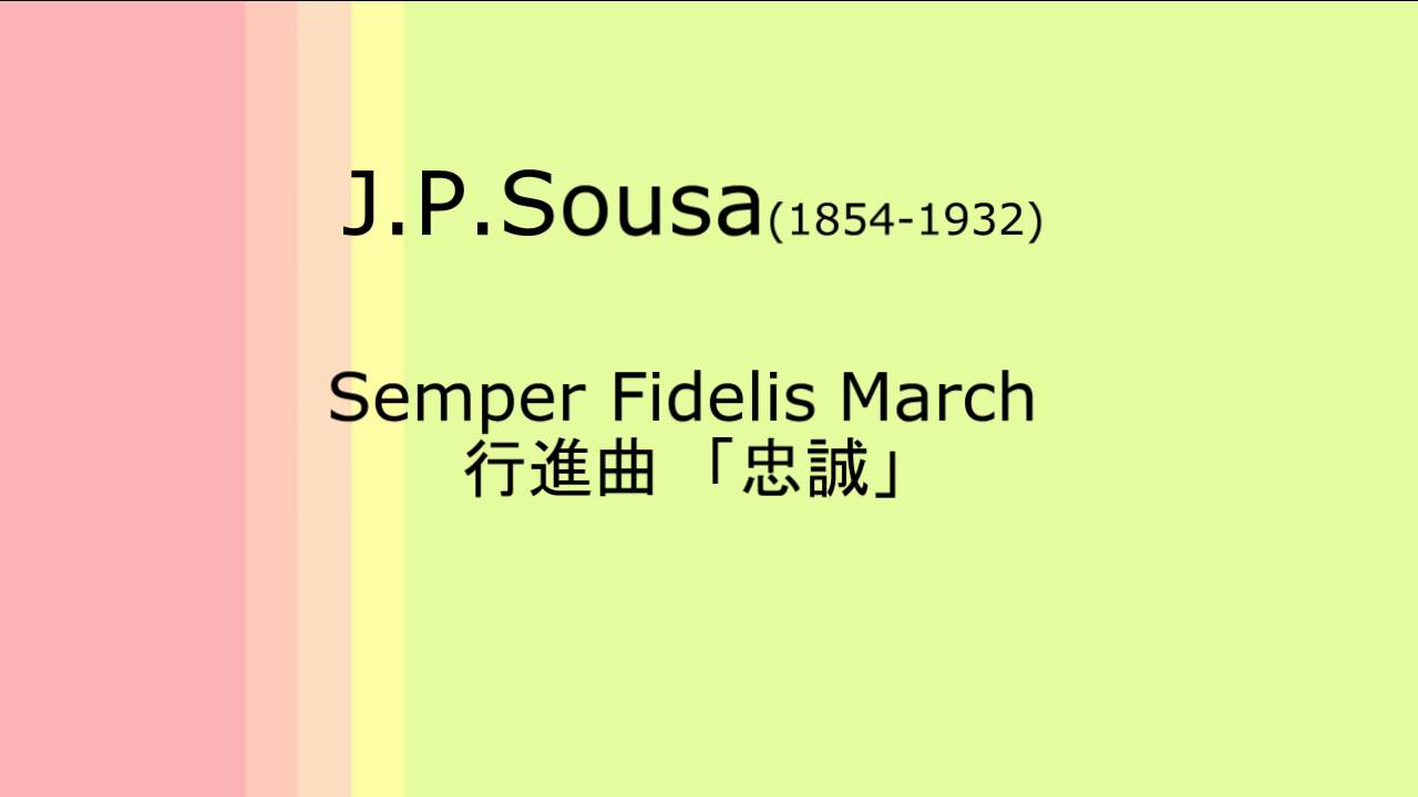 [DTM] Semper Fidelis (March) Sousa - YouTube Music