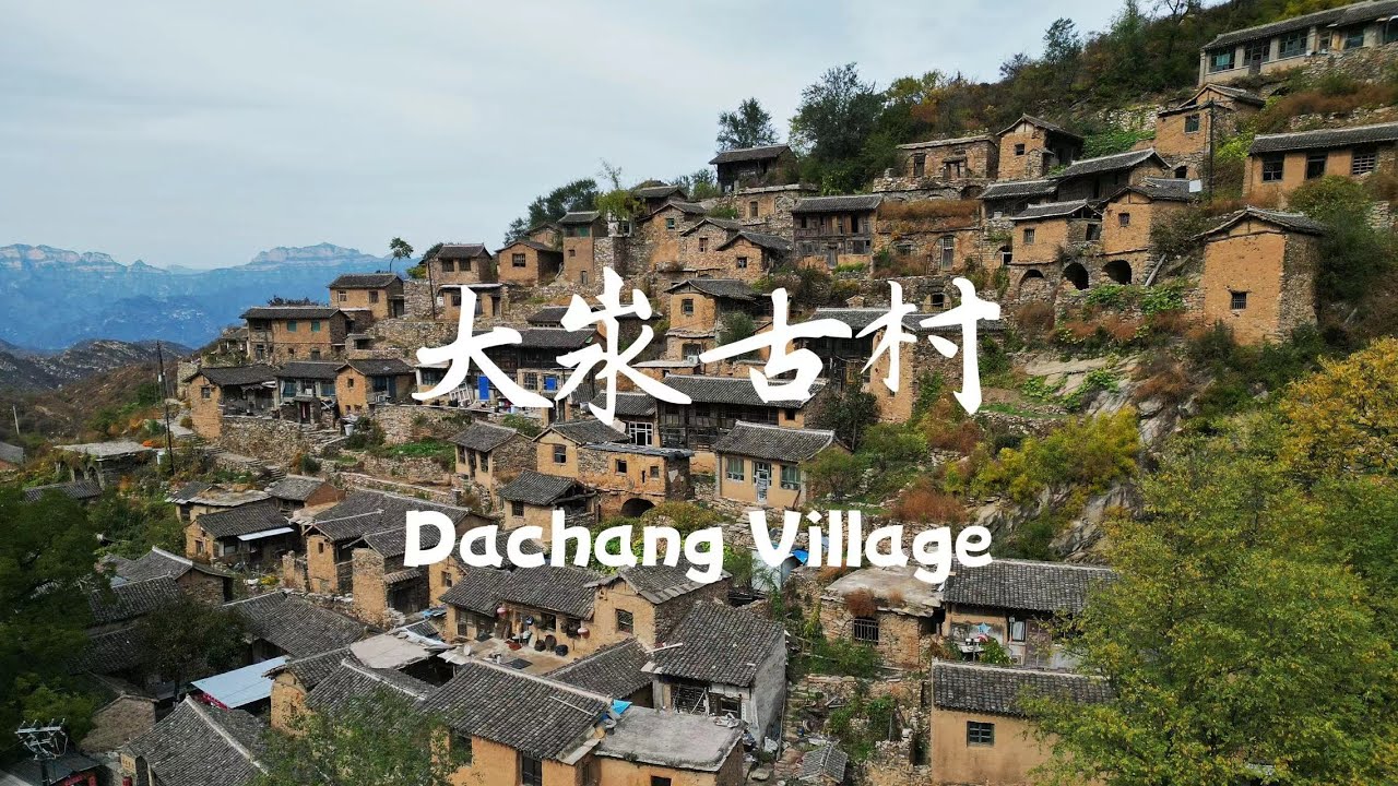 “深山里的布达拉宫”-山西省阳泉市盂县大汖古村 | Dachang village, a 1500-year-old Hidden Gem ...