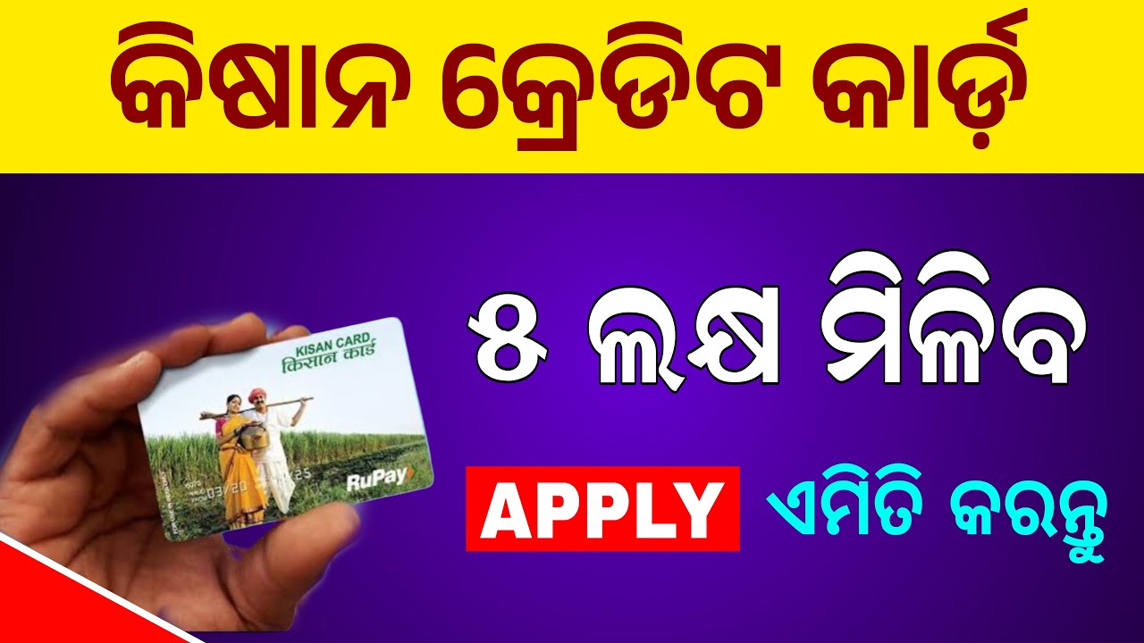 Kisan Credit Card 5 Lakh Loan | Kisan Credit Card Apply | Kisan Credit ...