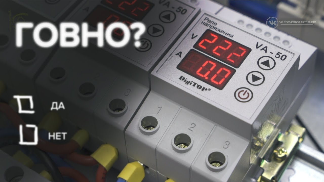 ⚠️ АНТИРЕКЛАМА! Реле напряжения Digitop VA-Protector - YouTube
