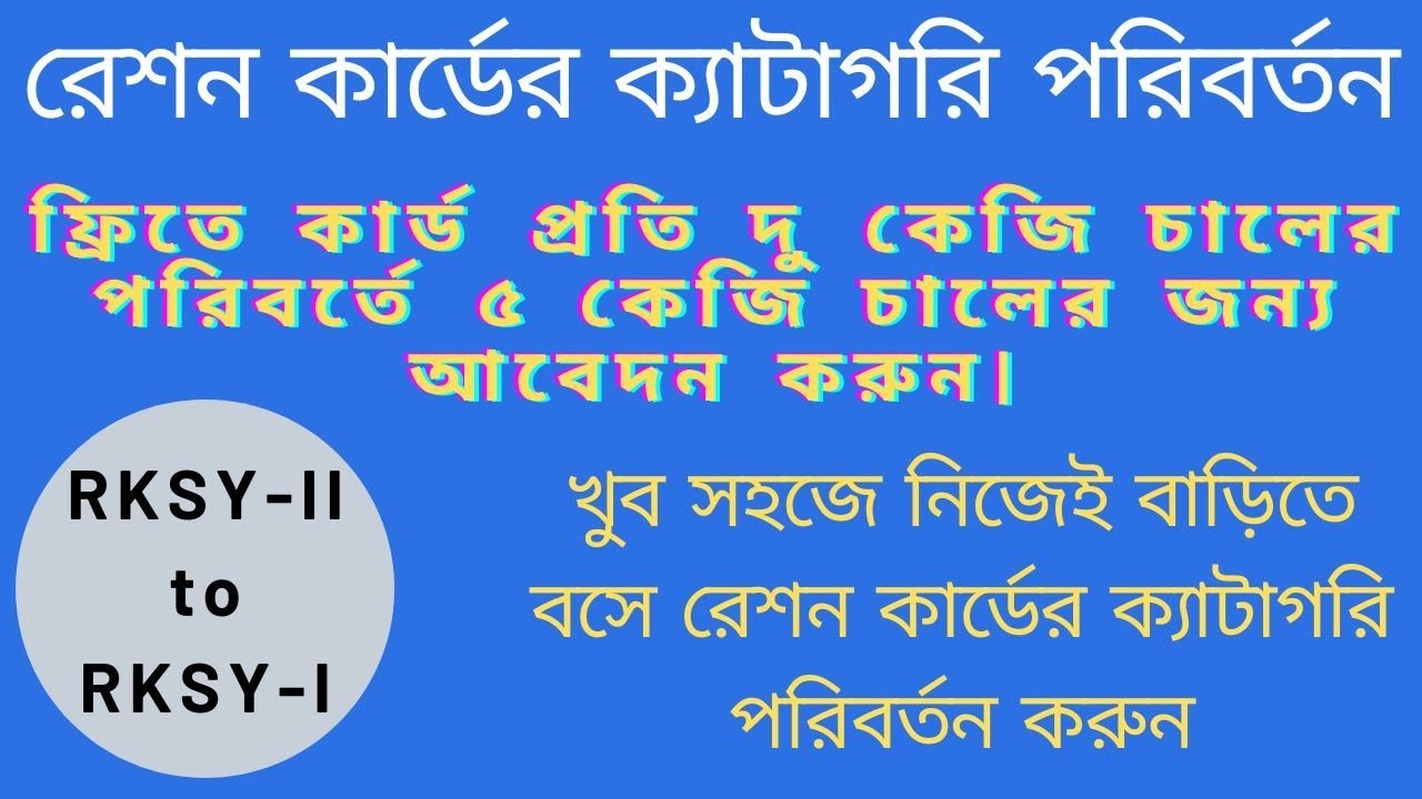 Ration card category change online || RKSY-2 to RKSY-1 apply online ...