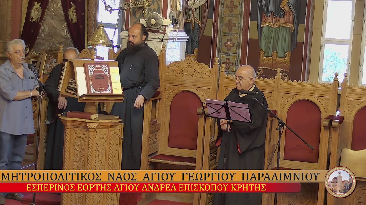 ΠΑΡΑΣΚΕΥΗ ΕΣΠΕΡΑΣ 03.07.2020 ΕΣΠΕΡΙΝΟΣ ΕΟΡΤΗΣ ΑΓΙΟΥ ΑΝΔΡΕΑ ΕΠΙΚΣΟΠΟΥ ...