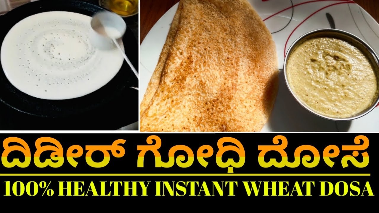 Healthy Instant wheat Doasa|ಗೋಧಿ ದೊಸೆ।easy Dosa |ಅಕ್ಕಿ ಉದ್ದಿನಬೇಳ ...