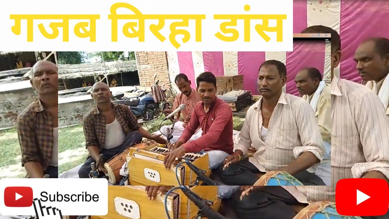 गजब बिरहा डांस | Biraha Dance - YouTube