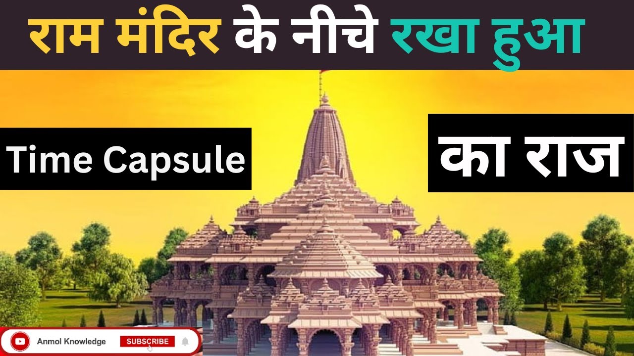 What Is Time Capsule under Ram Mandir of Ayodhya ?? #rammandir #ram ...