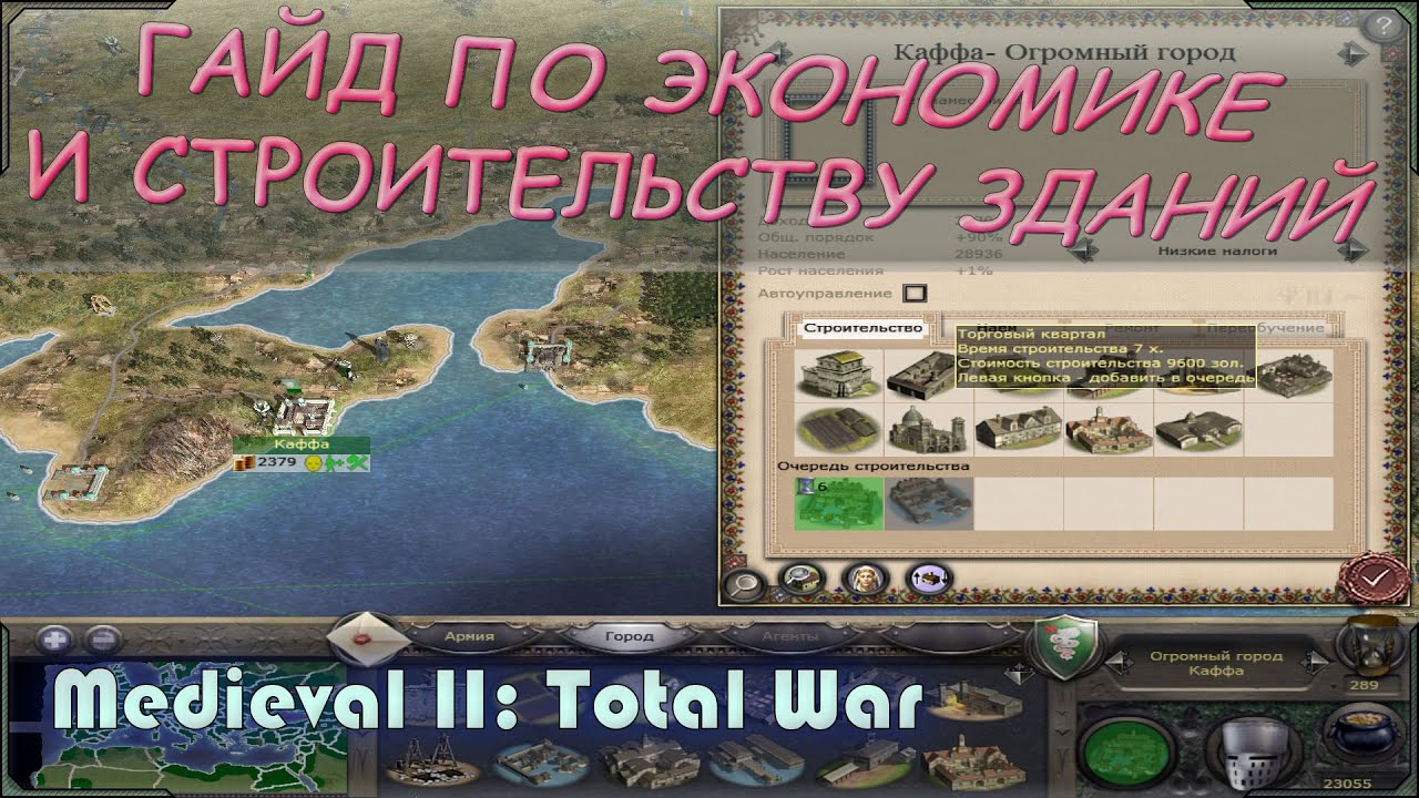 medieval 2 total war гайд для новичков по экономике и строительству ...