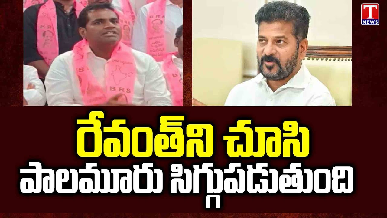 BRS Leader Anjaiah Goud Aggressive Comments On Revanth Reddy | T News ...