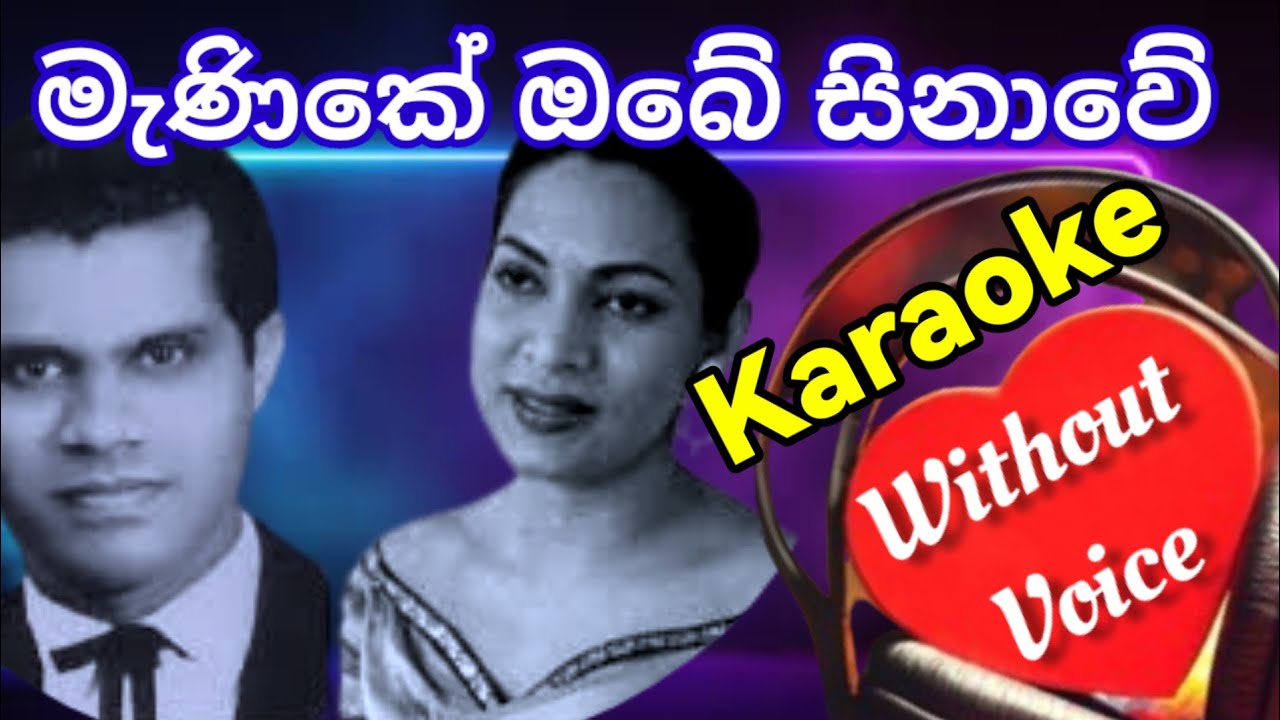 Manike Obe Sinawe | Karaoke | Without Voice | Nevil Fernando with ...