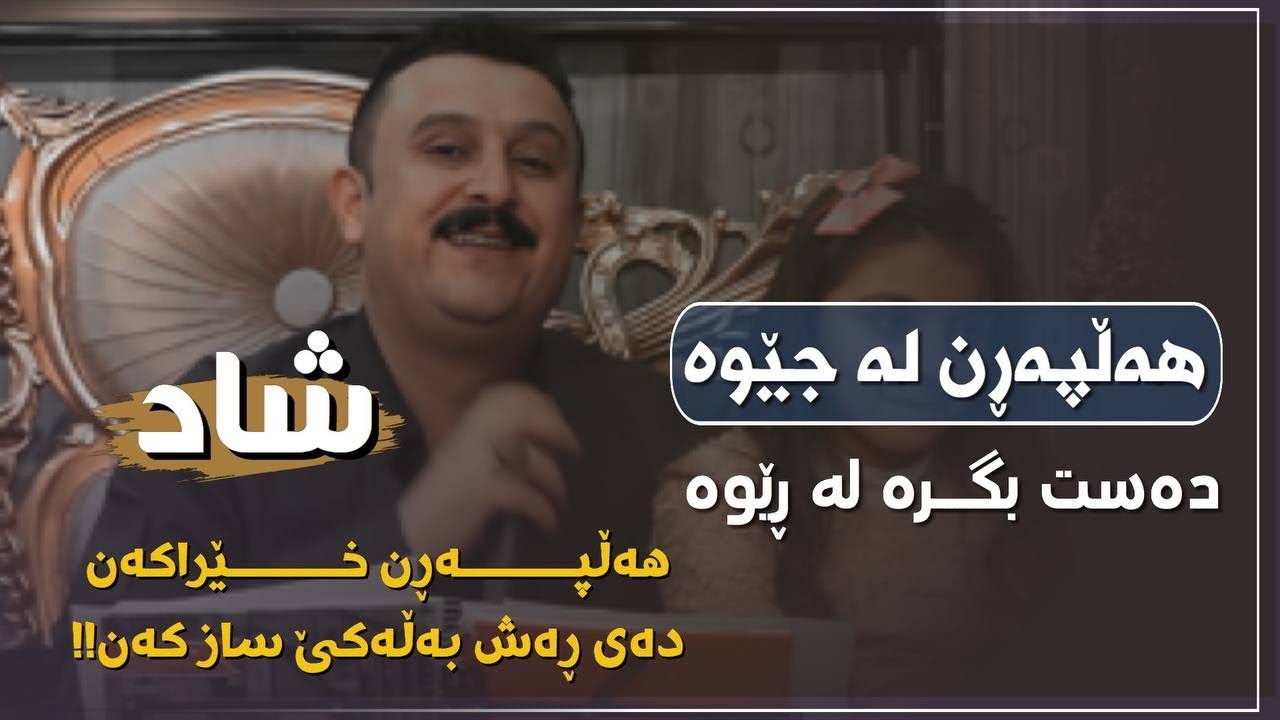 Karwan Xabate 2022 "Full Halparke W DJ" Ahangy Taybat - YouTube