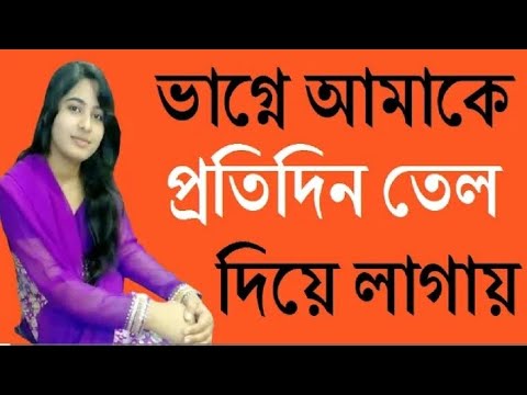 Mojar Golpo 🥰 Bangla Romantic Golpo _ Bangla Sexy Story _ Bangla New ...