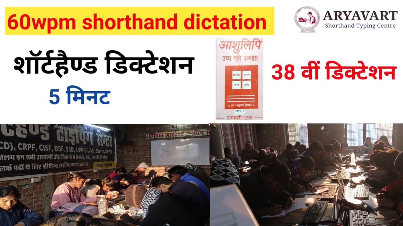 60 wpm shorthand dictation #ssc #upsssc #upp #highcourt #steno # ...