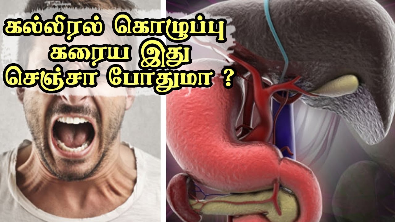 Liver Home Remedies Tamil - Food For Liver Problem - Kalleeral Problem ...