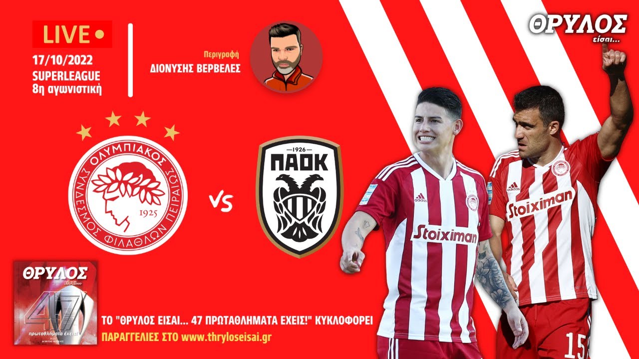 Live Streaming | Ολυμπιακός - ΠΑΟΚ σε περιγραφή του Διονύση Βερβελέ ...
