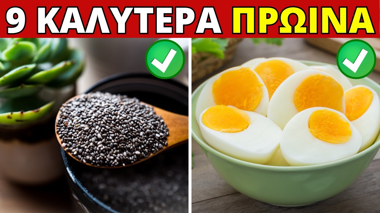 Τι Να Φάω Το Πρωί - 9 Καλύτερες Τροφές Για Πρωινό - YouTube