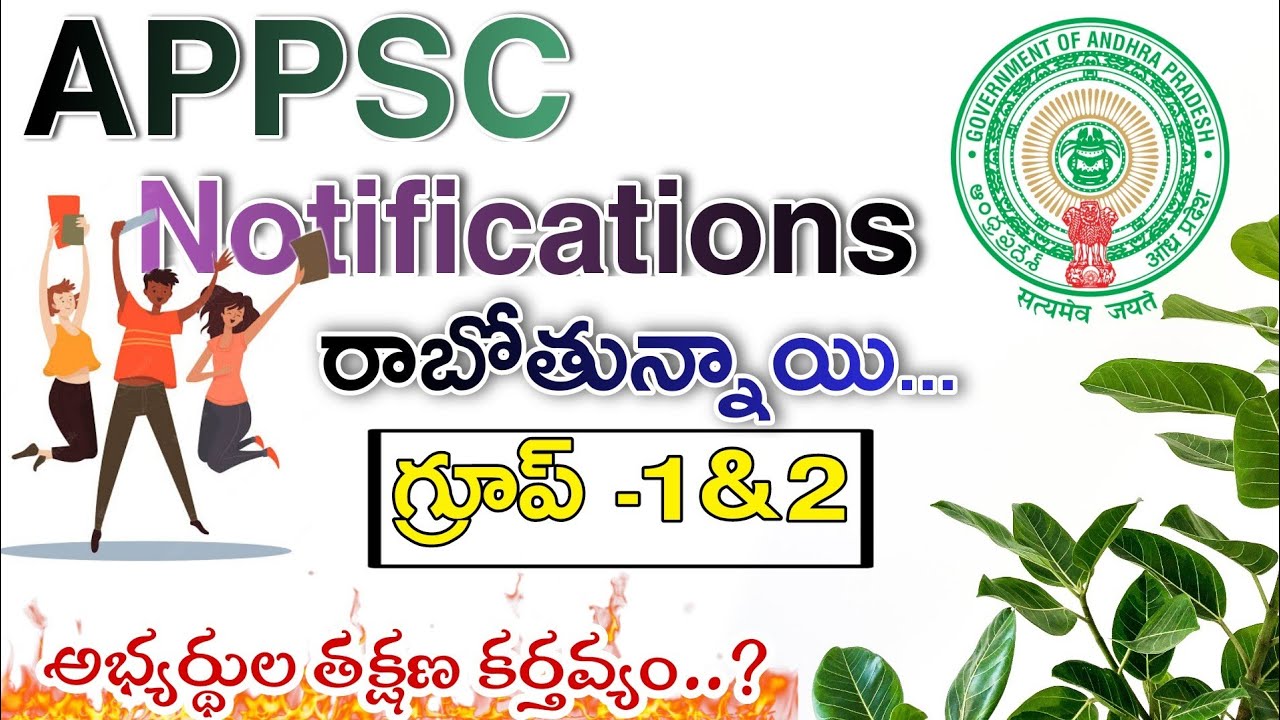 APPSC NOTIFICATIONS ||అభ్యర్థుల తక్షణ కర్తవ్యం - YouTube