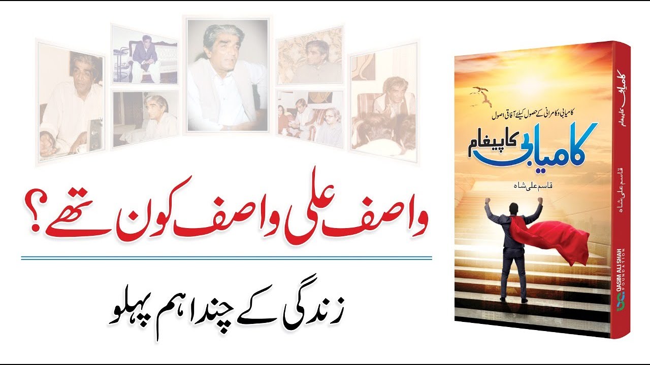 Wasif Ali Wasif - Biography & Life Story In Urdu | Kitaab Suno - YouTube
