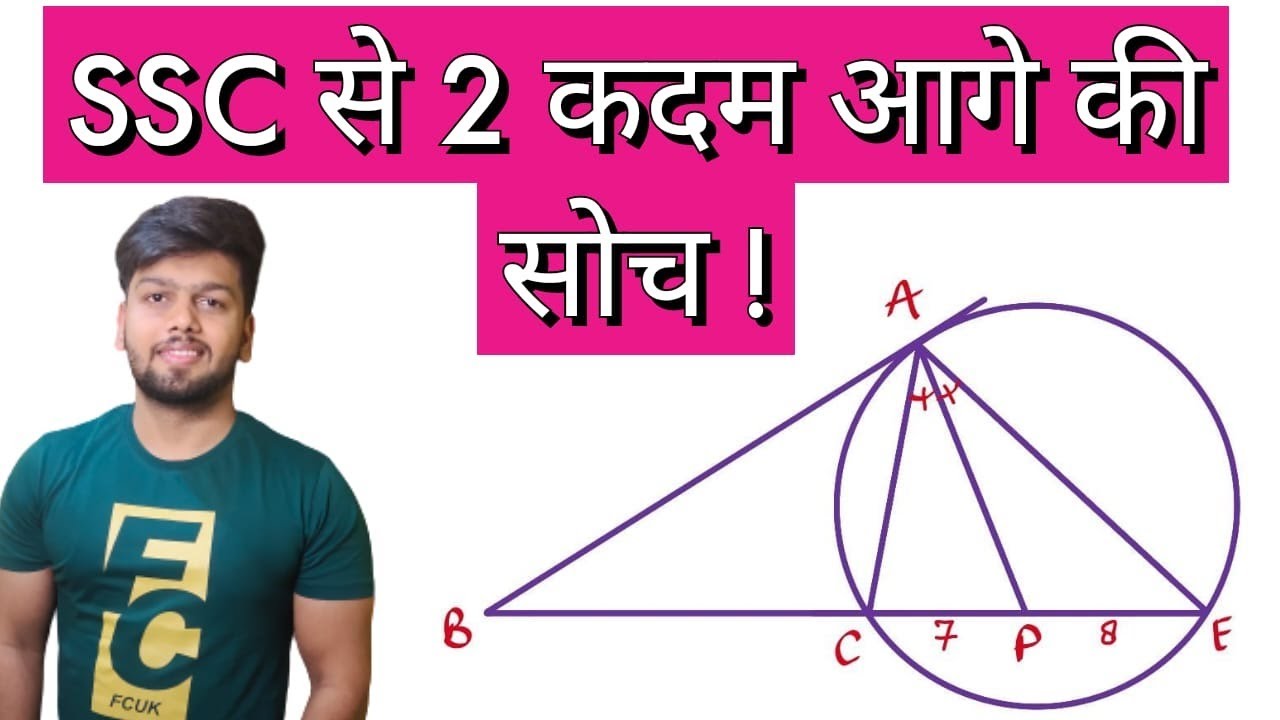 SSC से 2 कदम आगे की सोच ! - YouTube