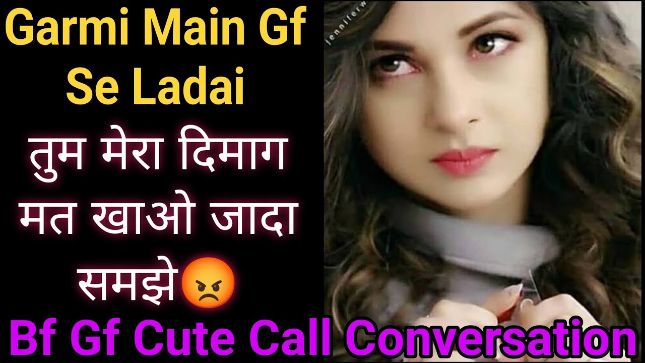 Bf Gf Cute Call Conversation | Lovely Gf Bf Call Conversation - YouTube