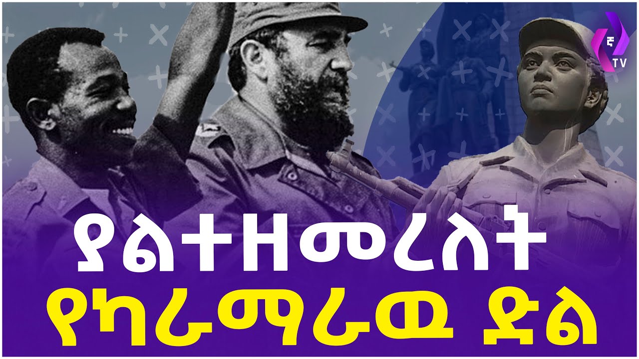 ያልተዘመረለት የካራማራዉ ድል!!! | Karamara Victory | Ethio Somali War | Ethiopia ...