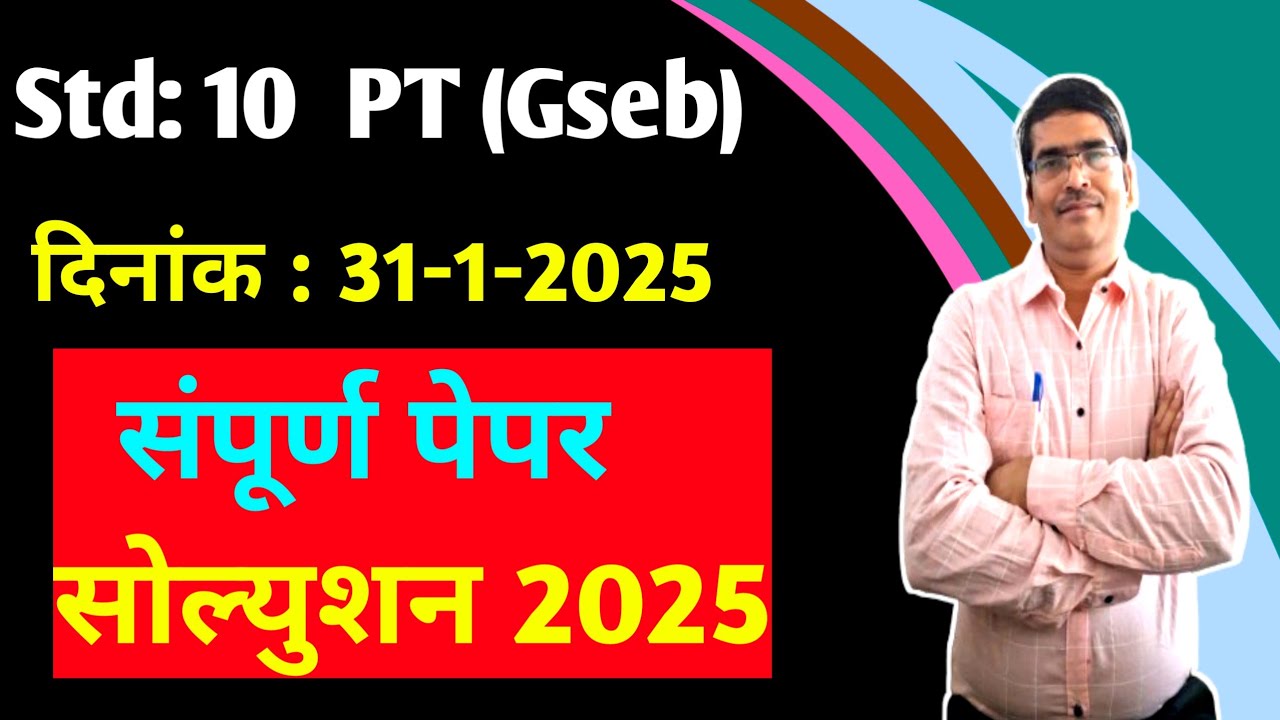 Std 10 PT paper solution 2025 hindi medium |Std 10 PT paper solution ...