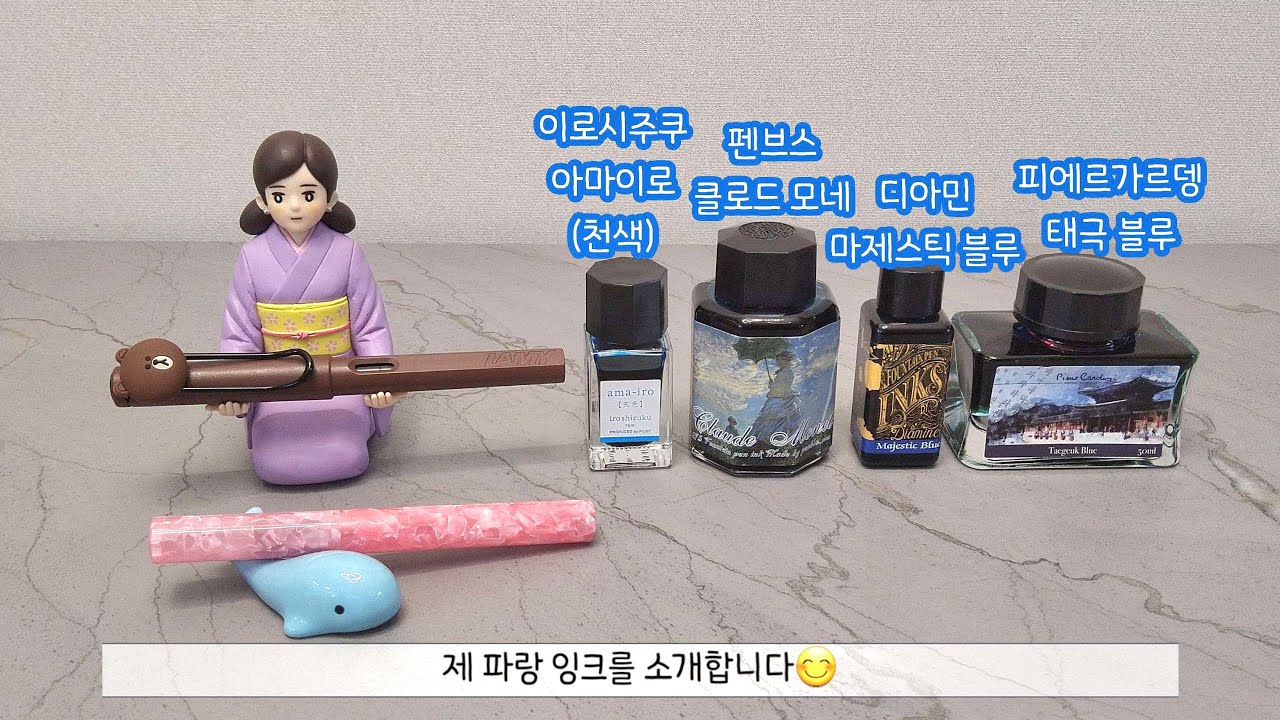 16 4가지 파란색 만년필 잉크 6종류 종이에 발색하기 다이소 유선노트다이소 그리드노트클레르퐁텐어프로치노트글입다