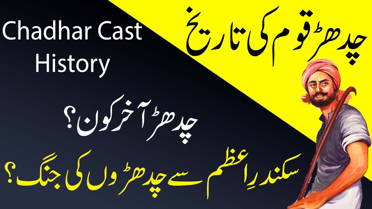 IHC Caste series: History of Chadhar in urdu/Hindi - Sub castes of ...