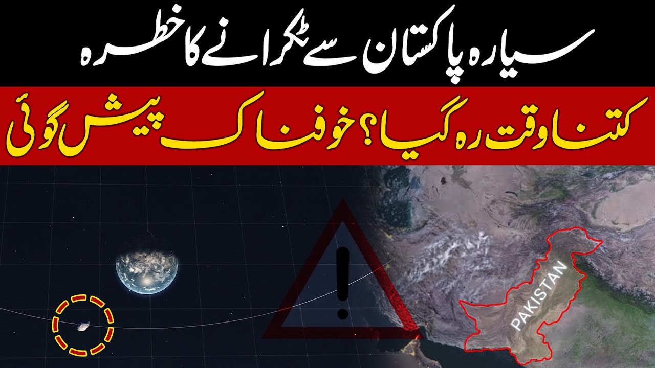 Pakistan in Danger: Big Asteroid to Hit Pakistan - Scary Prediction ...