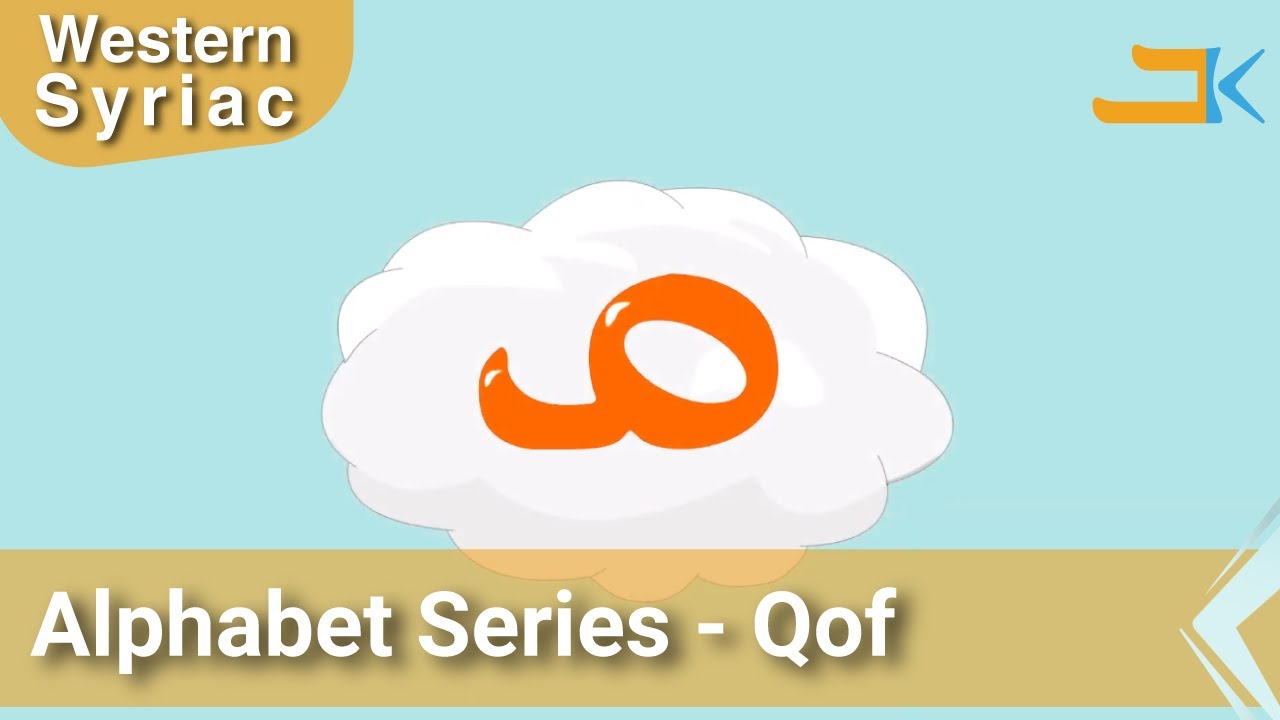 Alphabet Series - Qof - Western Syriac Surayt - YouTube