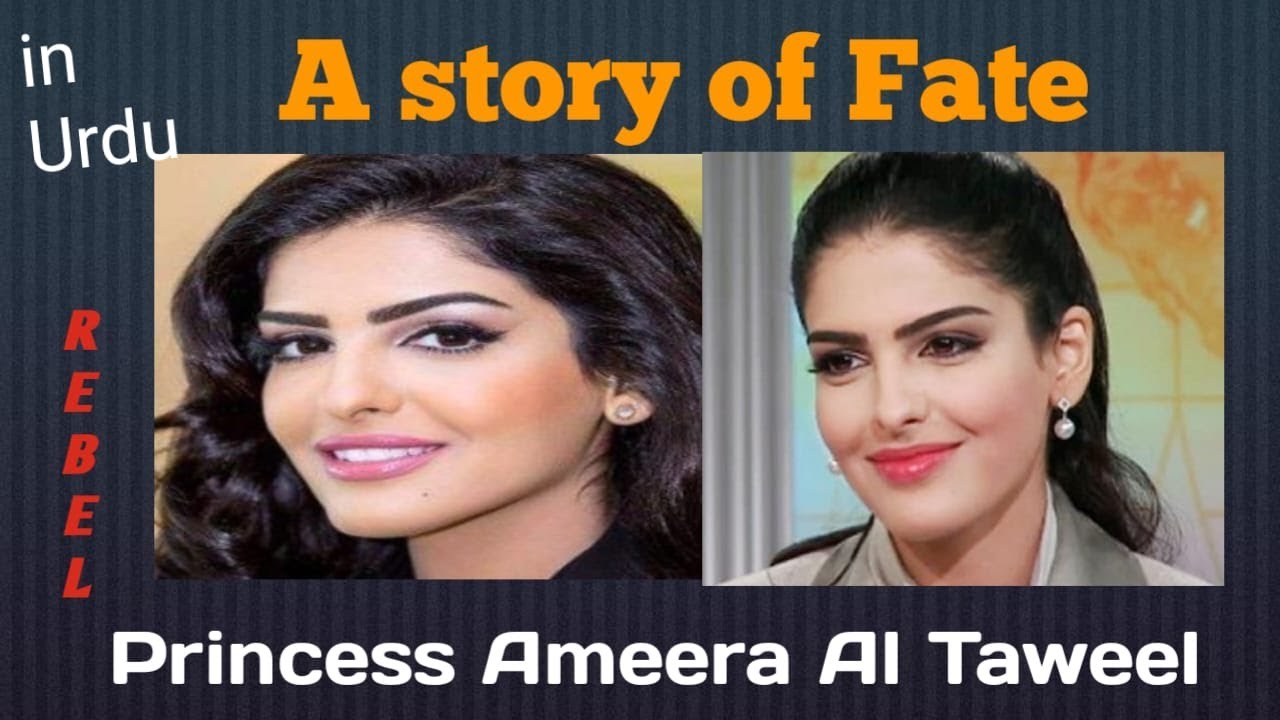 Princes Ameera al Taweel untold facts | Ameera lifestyle | Why Ameera ...