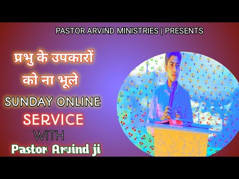 प्रभु के उपकारों को न भूले | PASTOR ARVIND MINISTRIES - YouTube