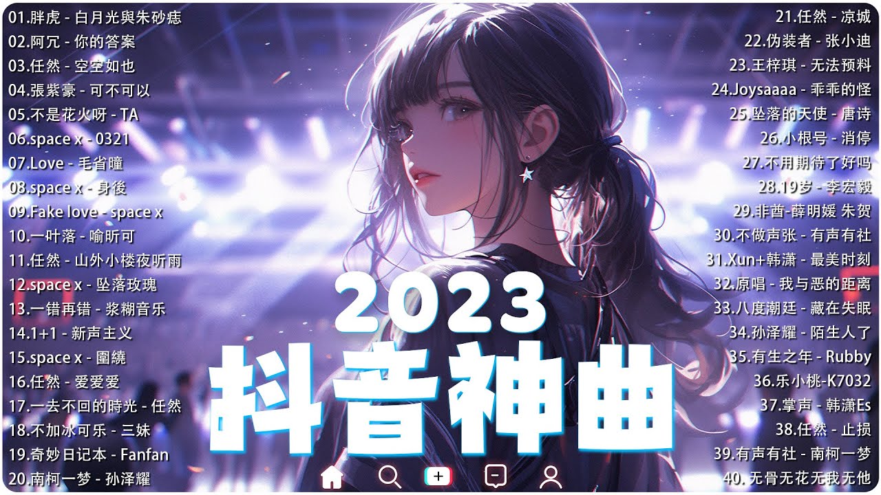 【2023抖音热歌】「無廣告」抖音神曲2023 💥 Douyin 抖音歌曲2023 🎵 抖音2023最火 九月熱門歌曲最火🔥2023流行歌曲【抖音破億神曲】大陸流行歌曲2023