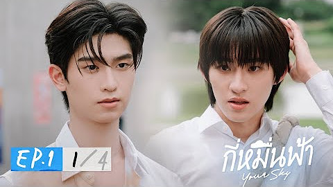 Your Sky Series (2024) (Thai BL Series Eng.Sub) - YouTube