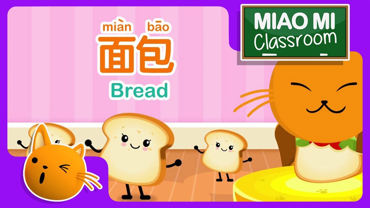 Miao Mi Classroom - Bread | Learn Mandarin for Kids - YouTube