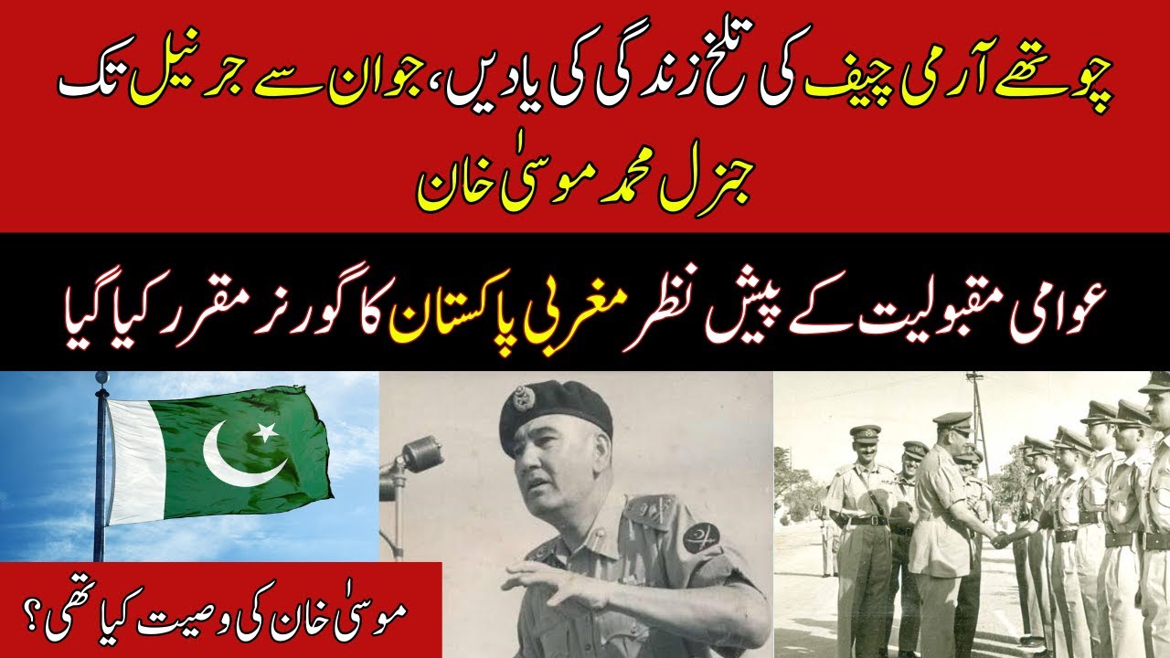 Former Army Chief General Muhammad Musa Khan Biography - YouTube