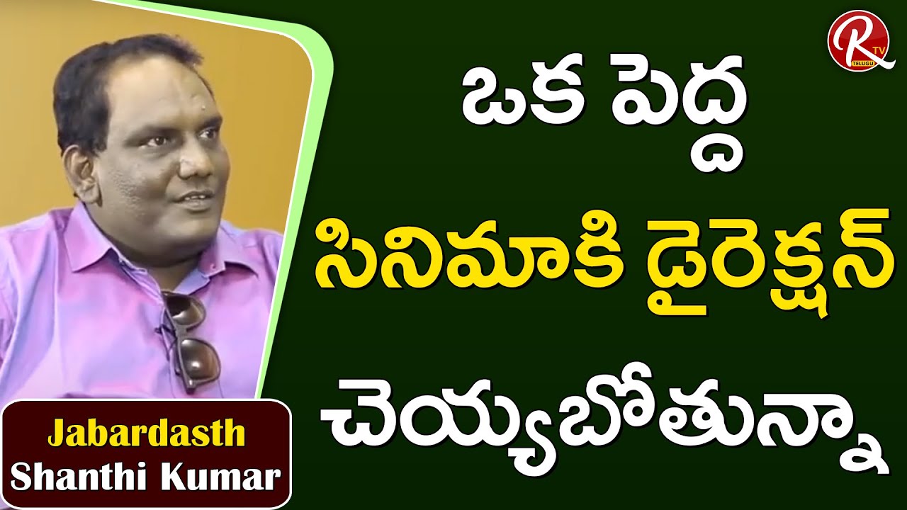 Jabardasth Shanthi Kumar Talks about his Directorial Debut Movie ...