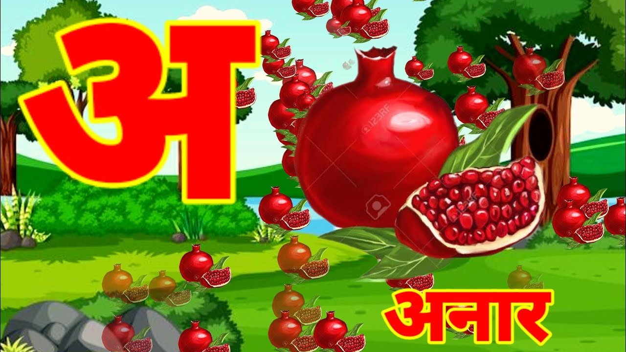 अ से अनार,आ से आम, हिंदी वार्मला,अआइईउऊ,क से कबूतर,a se anar, aa se आम ...