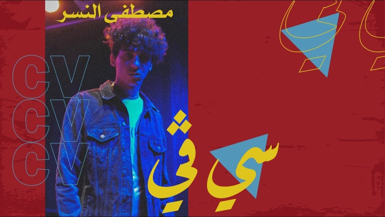 Mostafa Elnesr X Kingoo - CV | مصطفي النسر - سي ڤي (Official audio ...