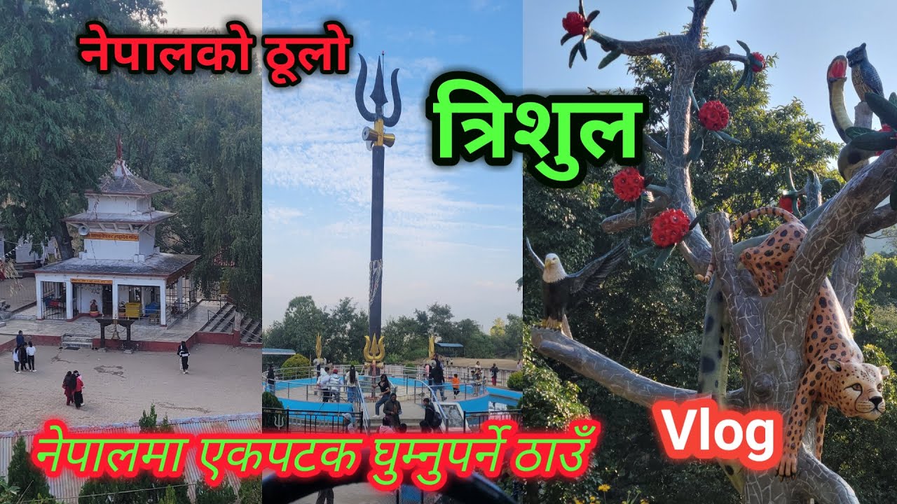 Nepal ko Thulo Trishul | Nepal Largest Trishul | Dharapani Mandir Dang ...