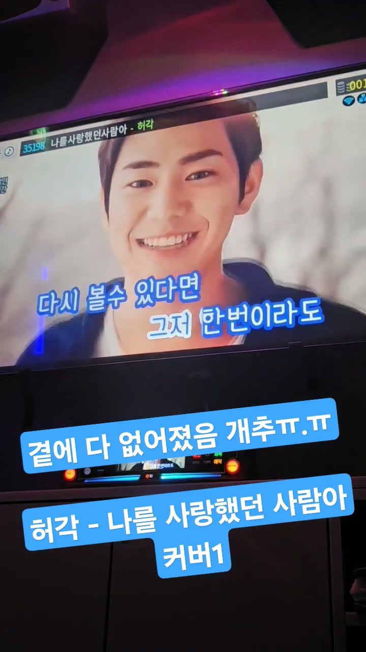 허각 나를 사랑했던 사람아 커버1 I 곁에 다 없어졌음 개추 ㅠ 허각 나를사랑했던사람아 코인노래방 노래 노래방 이별노래 일반인노래커버 발라드 이별 연애