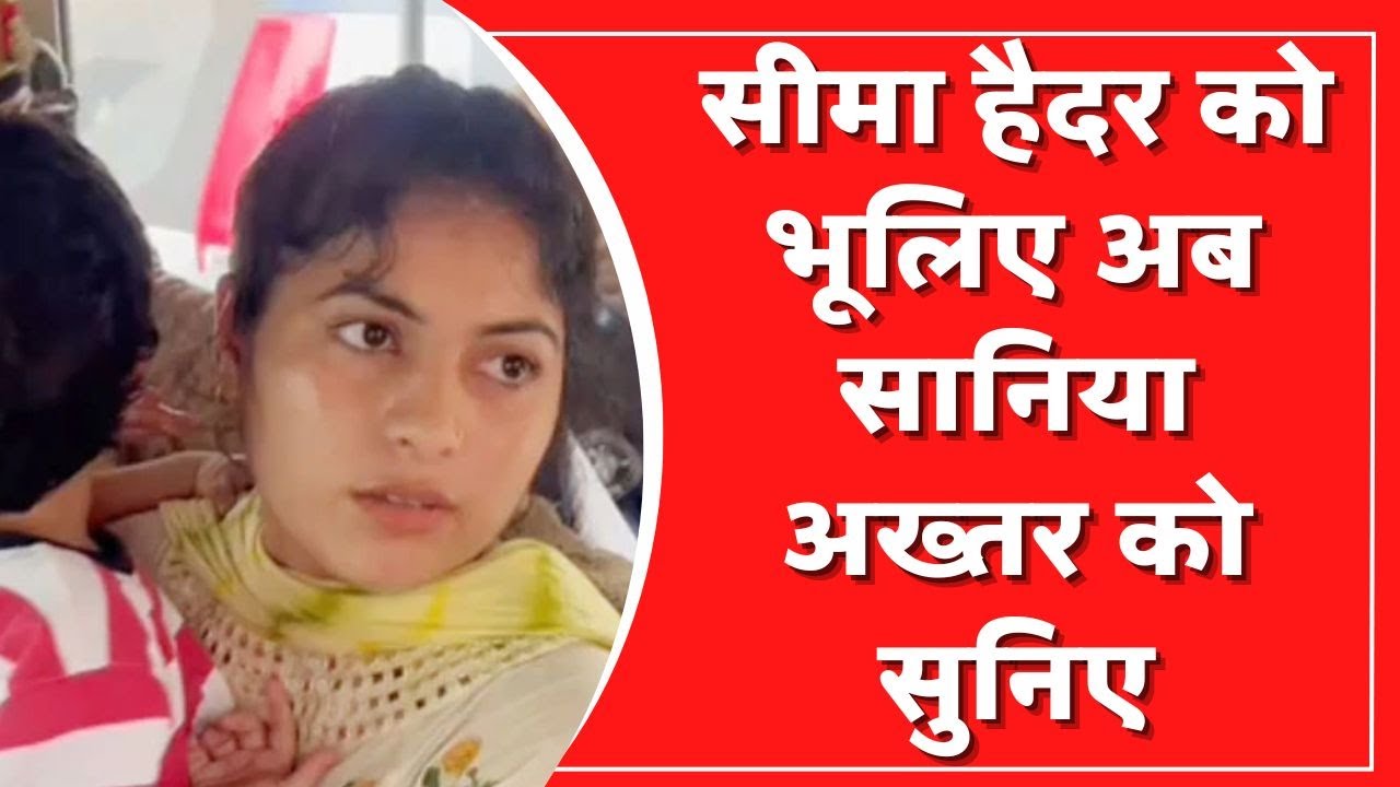 India News: Seema Haider को भूलिए अब Sania Akhtar को सुनिए | PUBG Love ...
