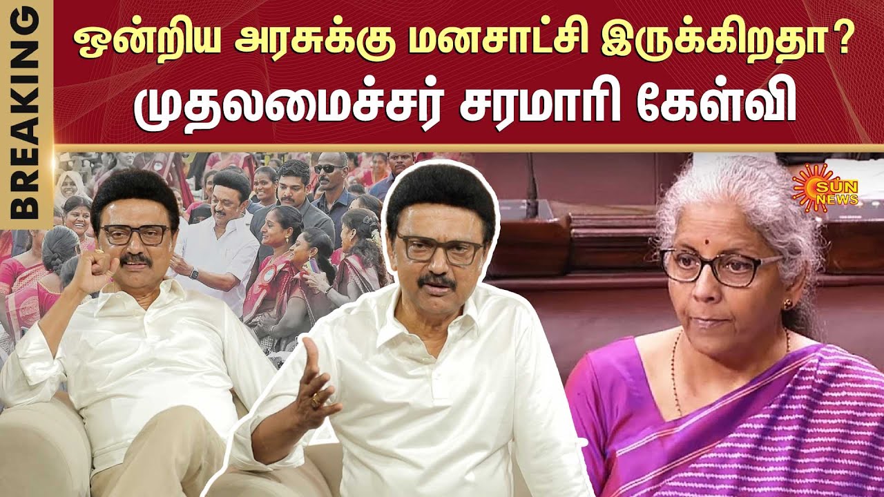 CM Stalin Latest Speech | Appa | Question to Union Govt | Nirmala ...
